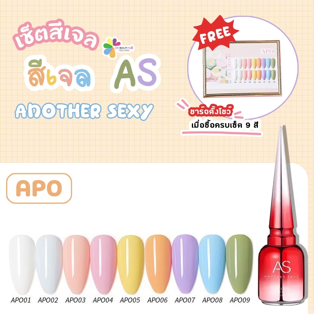 set สีเจล As 15ml. color gel ซื้อครบทุกสี แถมชาร์จสีพร้อมทาไปเลยจ้า 9สี ...
