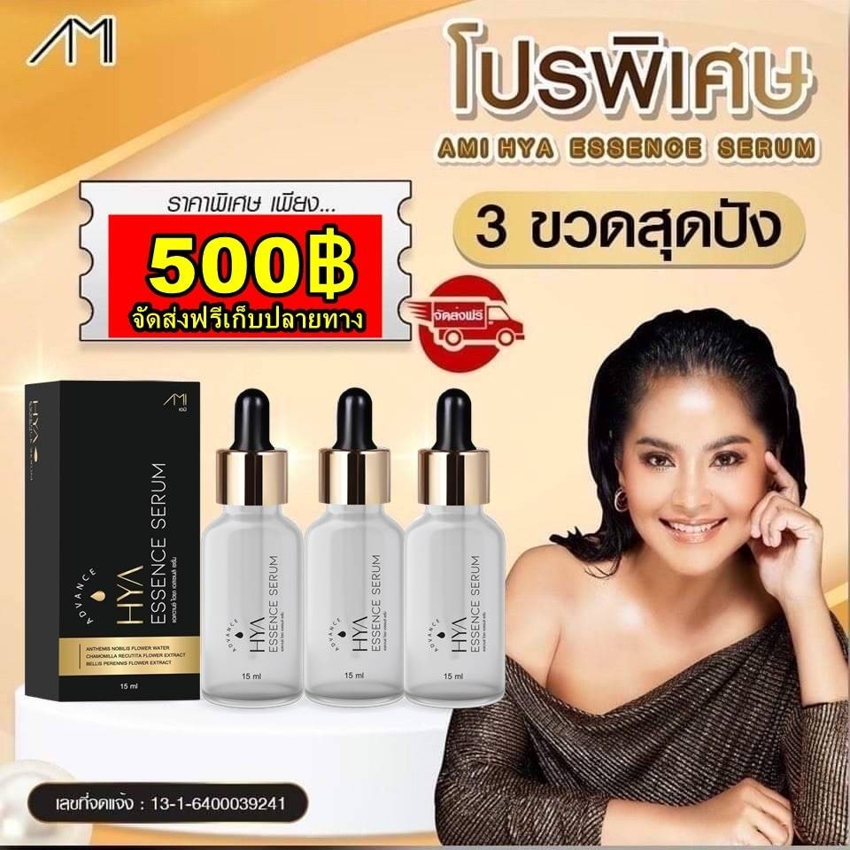 Ami Hya ของแท้ เซรั่มตั๊ก ไฮยา 3 ขวด 500฿ ส่งฟรี เก็บเงินปลายทาง | Lazada.co.th