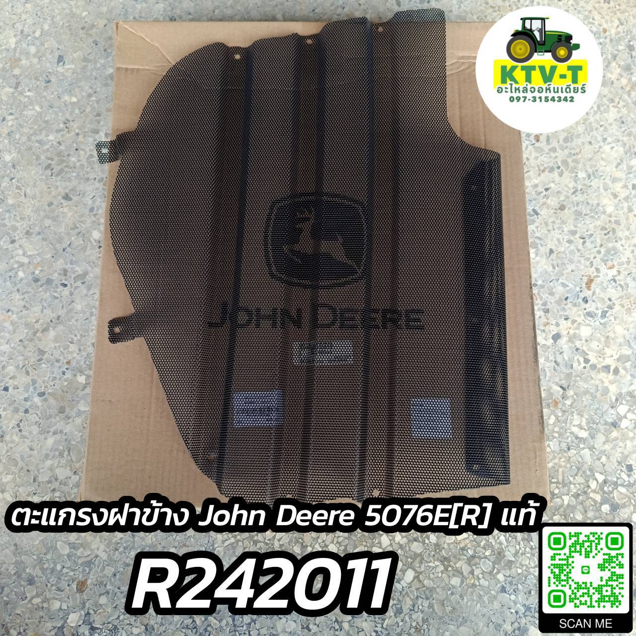 ตะแกรงชุดหน้า John Deere 5076E | Lazada.co.th