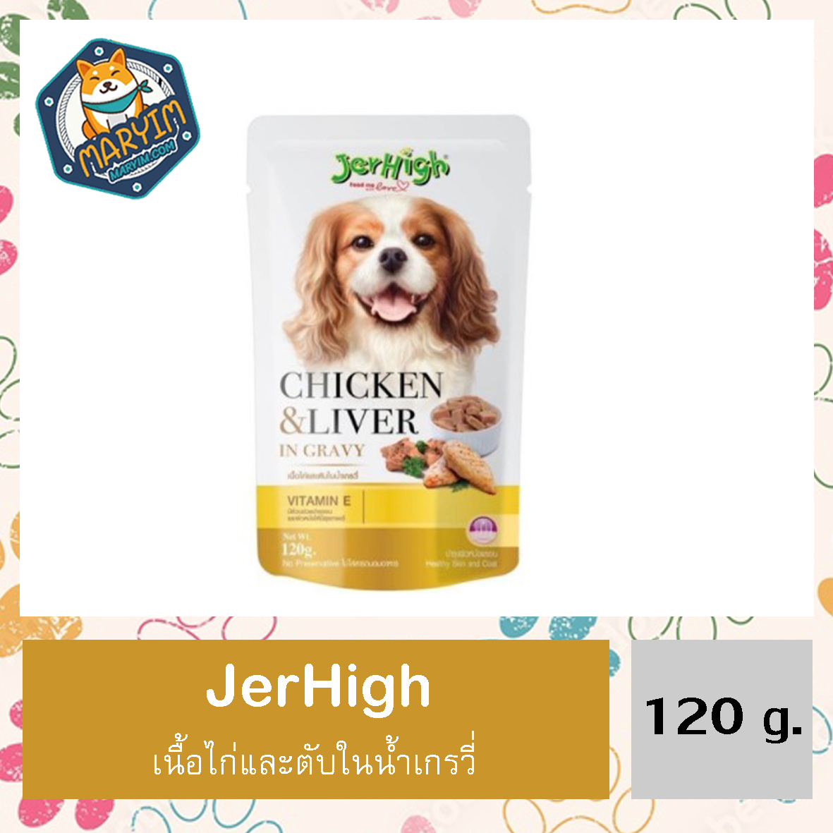 JerHigh Chicken and Liver in Gravy 120 g. เนื้อไก่และตับในน้ำเกรวี่ ...