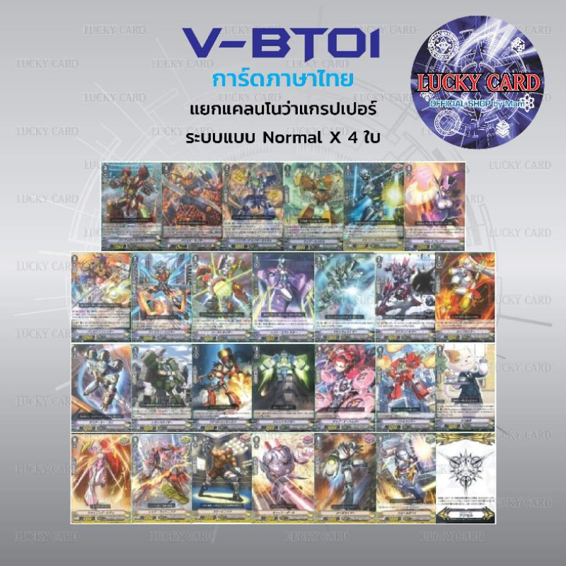 แวนการ์ด แยกแคลน VGT-V-BT01-1 รอยัล โนว่า ,VGT-V-BT01-2 คาเงโร่ โอราเค ...