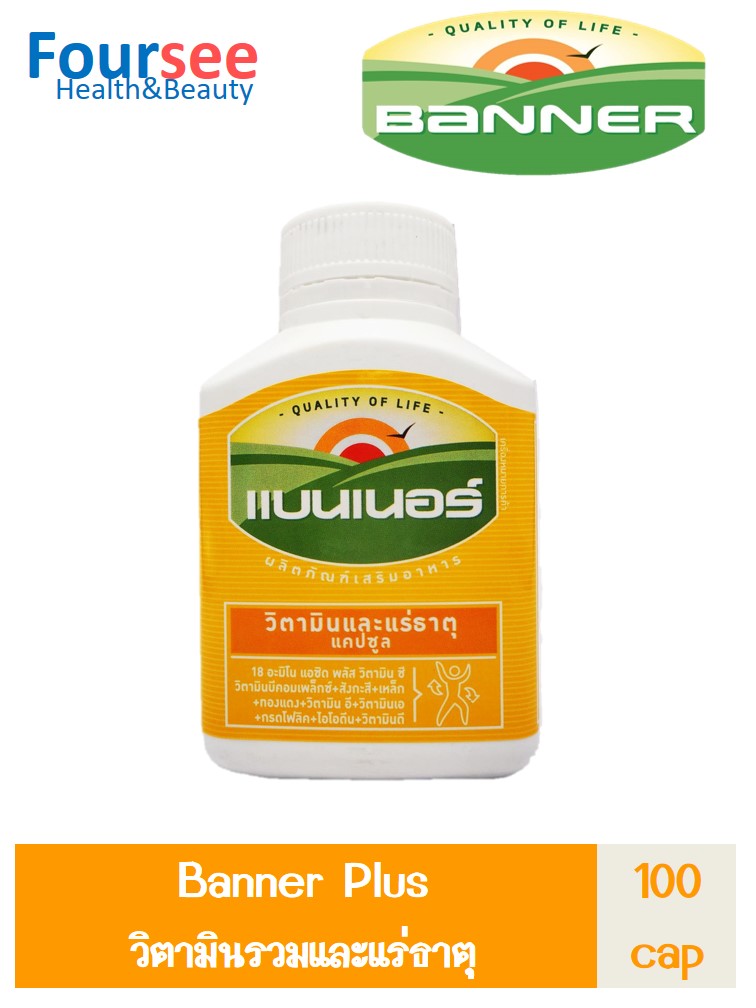 BANNER GOLD PLUS Amino acid +Plus Vitamin & Minerals แบนเนอร์ โกลด์พลัส ...