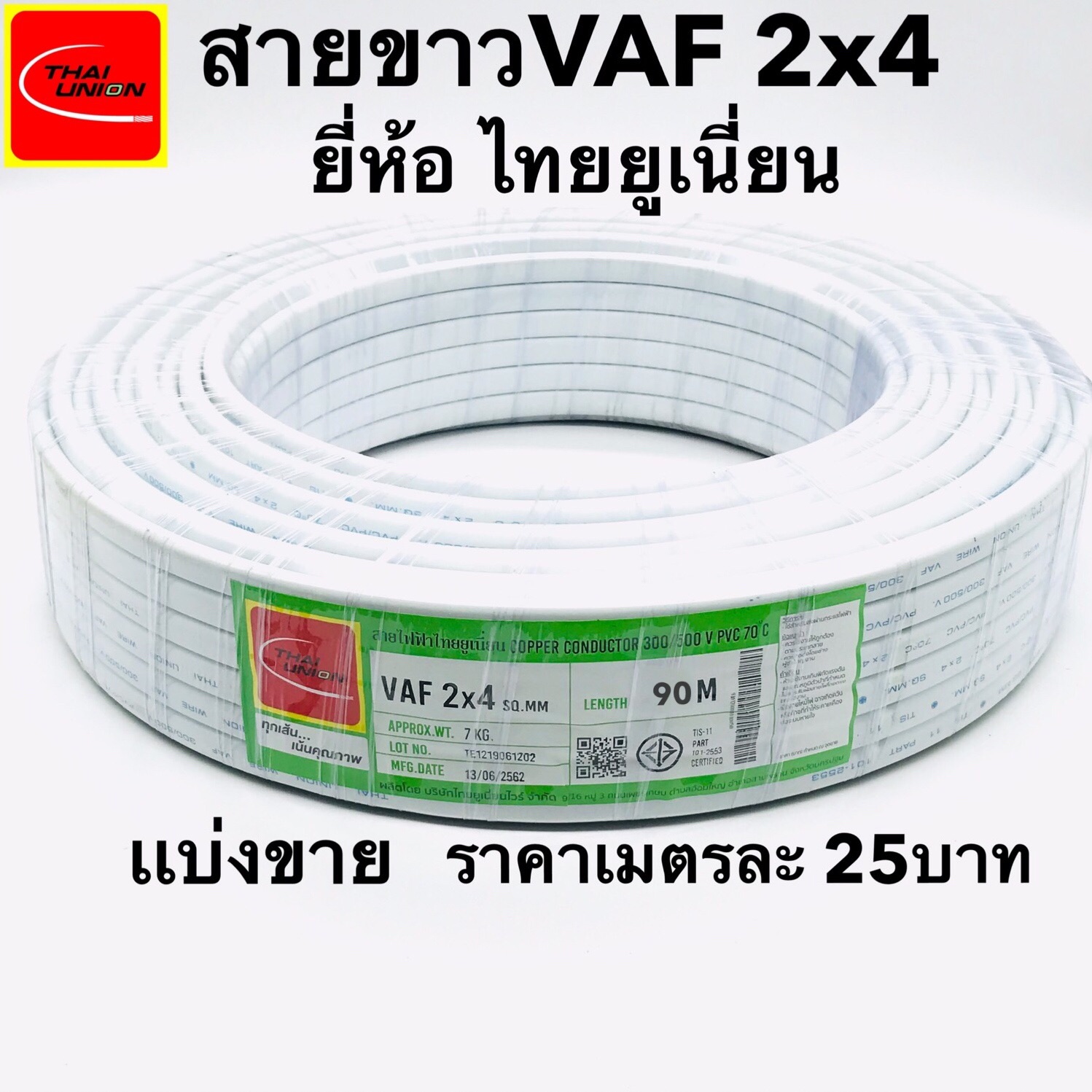 สายไฟ VAF 2x4 SQ.MM. 32A 300/500V เมตรละ 25บาท สีขาว สำหรับ ติดตั้ง เดินสาย อาคาร งานทั่วไป ...