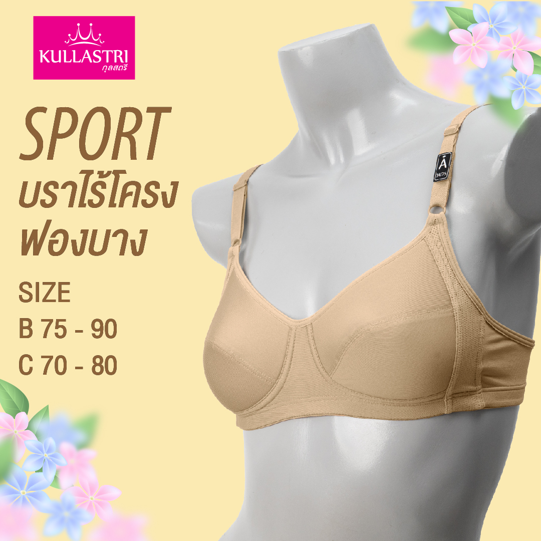 เสื้อชั้นใน ของแท้ แบรนด์ กุลสตรี เกรด A บราไร้โครง ซับผ้าบาง ทรงเต็มเต้า เก็บกระชับเต้า KB7339 ...