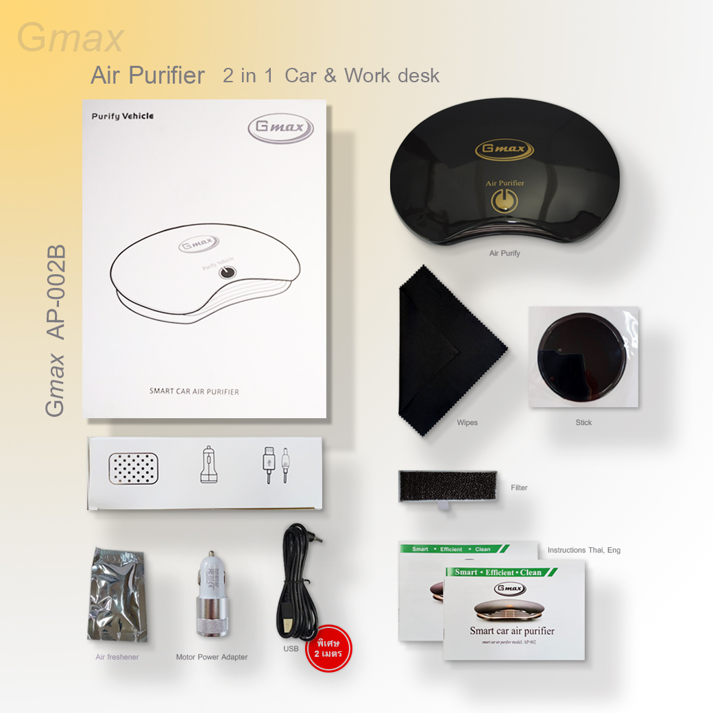 GMAX AP-901-AP-002B ซื้อ 1 แถม 1 เครื่องฟอกอากาศในบ้าน 30 - 50ตารางเมตร + เครื่องฟอกอากาศในรถ ...