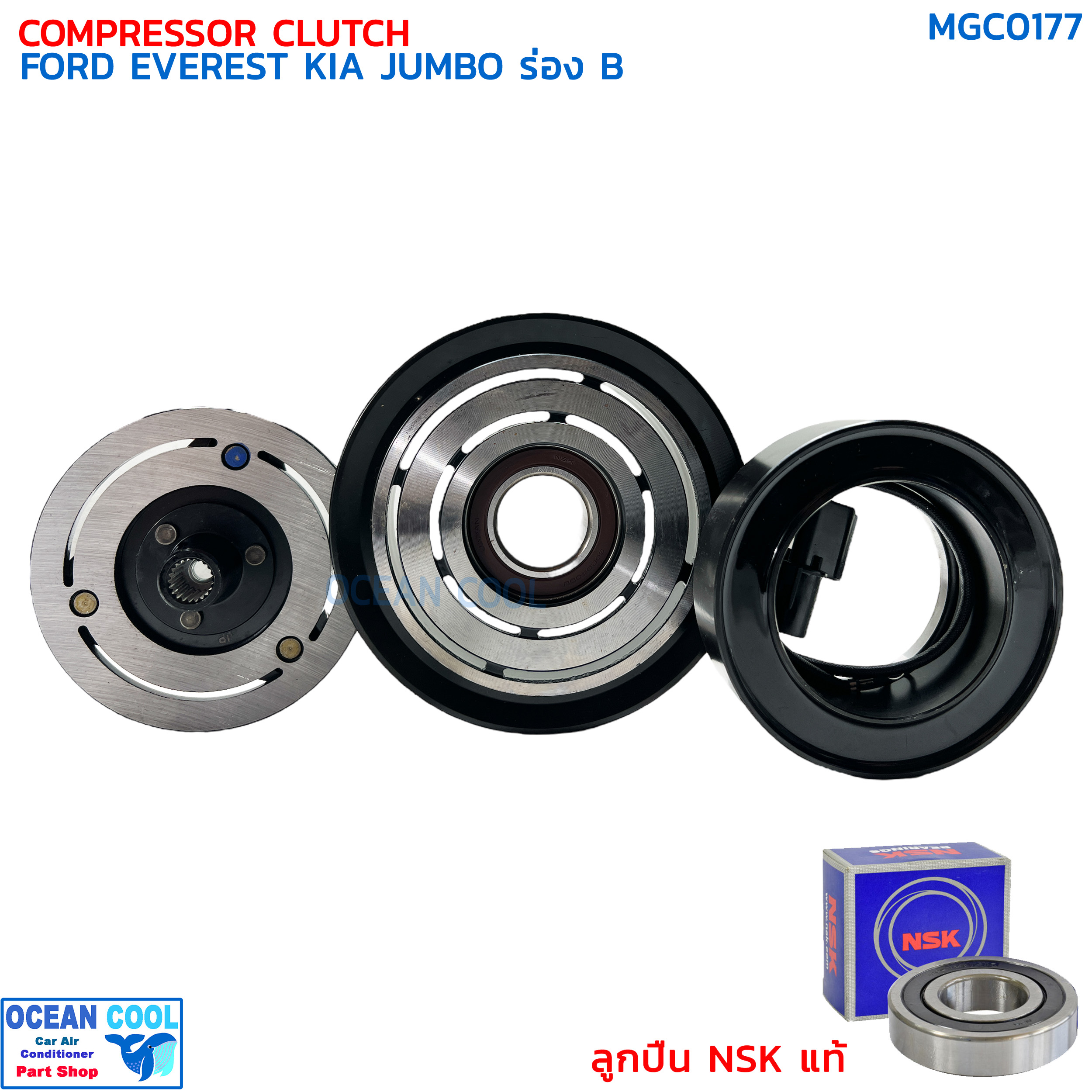 คลัชคอมแอร์ ฟอร์ด เอเวอร์เรสต์ , เกีย จัมโบ้ ร่องบี ลูกปืน NSK แท้ ...