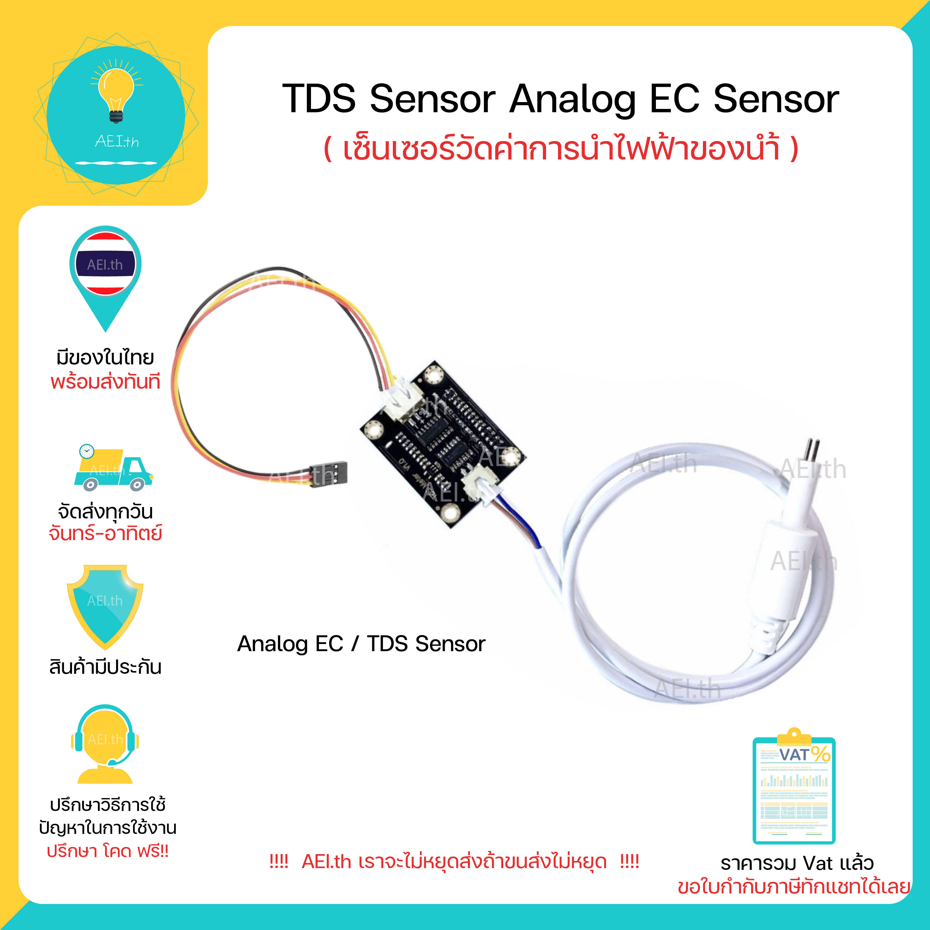 Tds Sensor Analog Ec Sensor เซ็นเซอร์วัดค่าการนำไฟฟ้าของน้ำ ตรวจสอบคุณภาพน้ำ ใช้ได้กับ Arduino