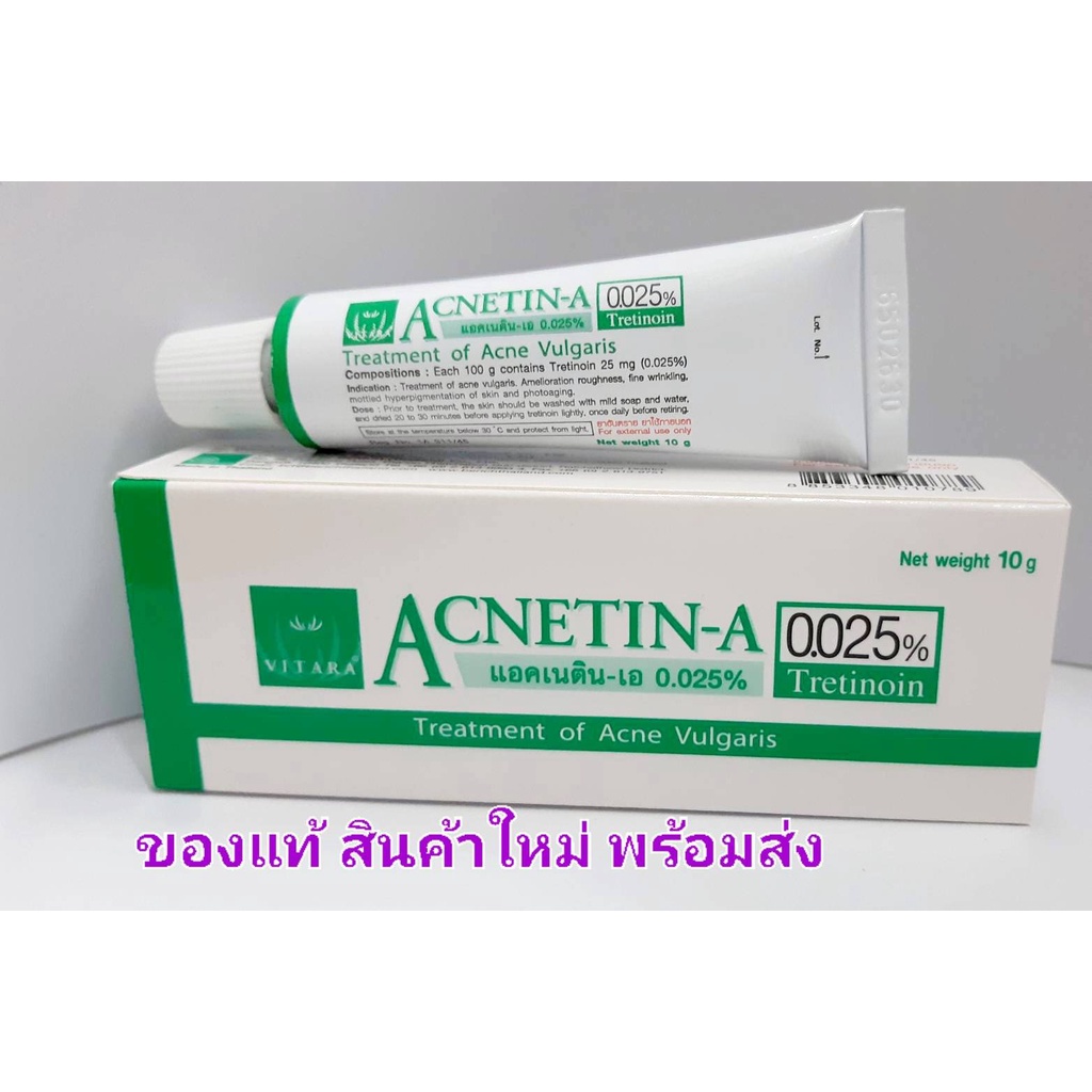 Acnetin A 0.025 0.05 ขนาด 10 g - Meechai healthy - ThaiPick