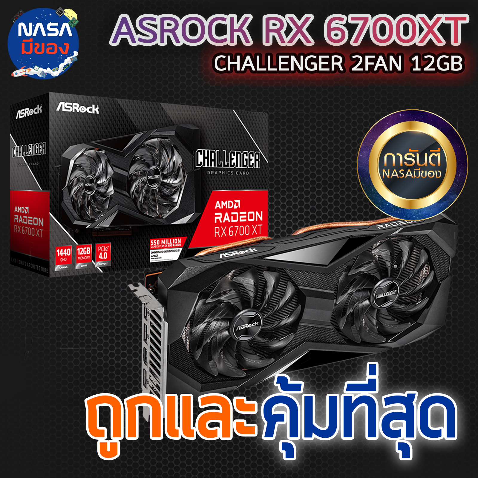 Asrock RX 6700XT 12G CHALLENGER 2Fan GDDR6 ถูกและคุ้มที่สุด | Lazada.co.th
