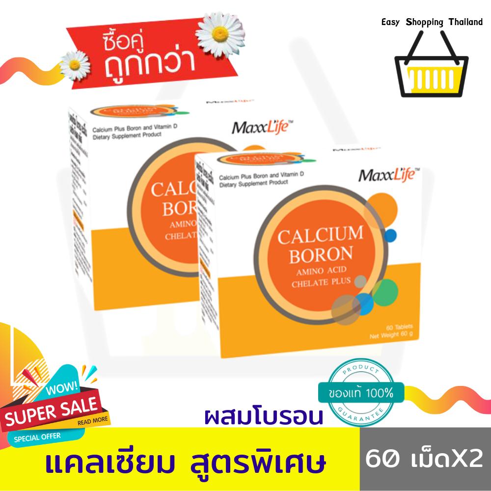 เมื่อสั่งซื้อสินค้า MAXXLIFE 2ชิ้นขึ้นไป มีของเเถมพิเศษ????]] MaxxLife ...