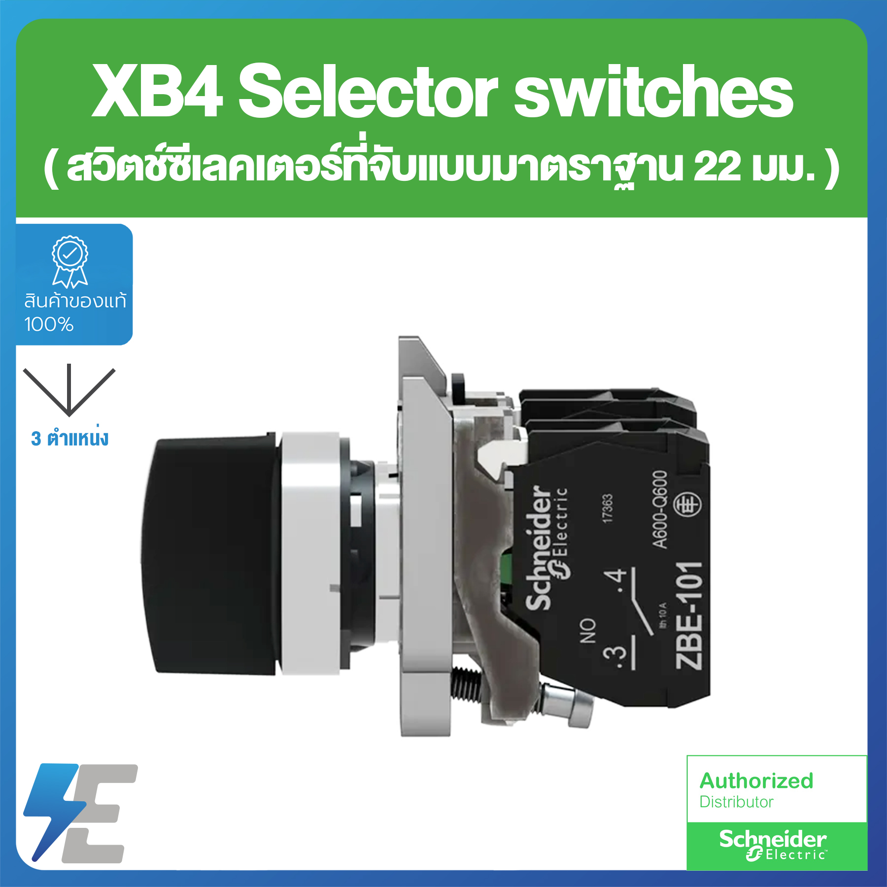Schneider XB4 Selector switch 3 positions, stay put สวิตช์ชีเลคเตอร์ 22 ...