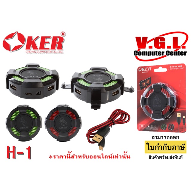 USB HUB 4 Port OKER (H-1) - Littledragon com - ThaiPick