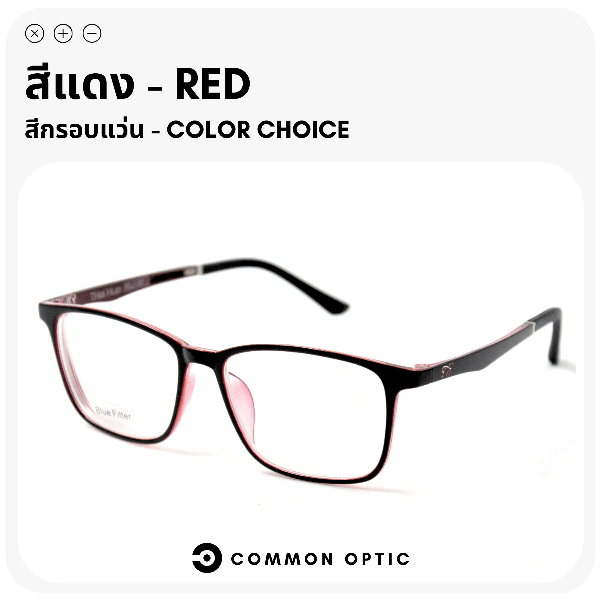 Common Optic แว่นสายตากรองแสง แว่นสายสั้น แว่นสายตายาว แว่นกรองแสงสีฟ้า แว่นเล่นเกม วัสดุ TR90 ...