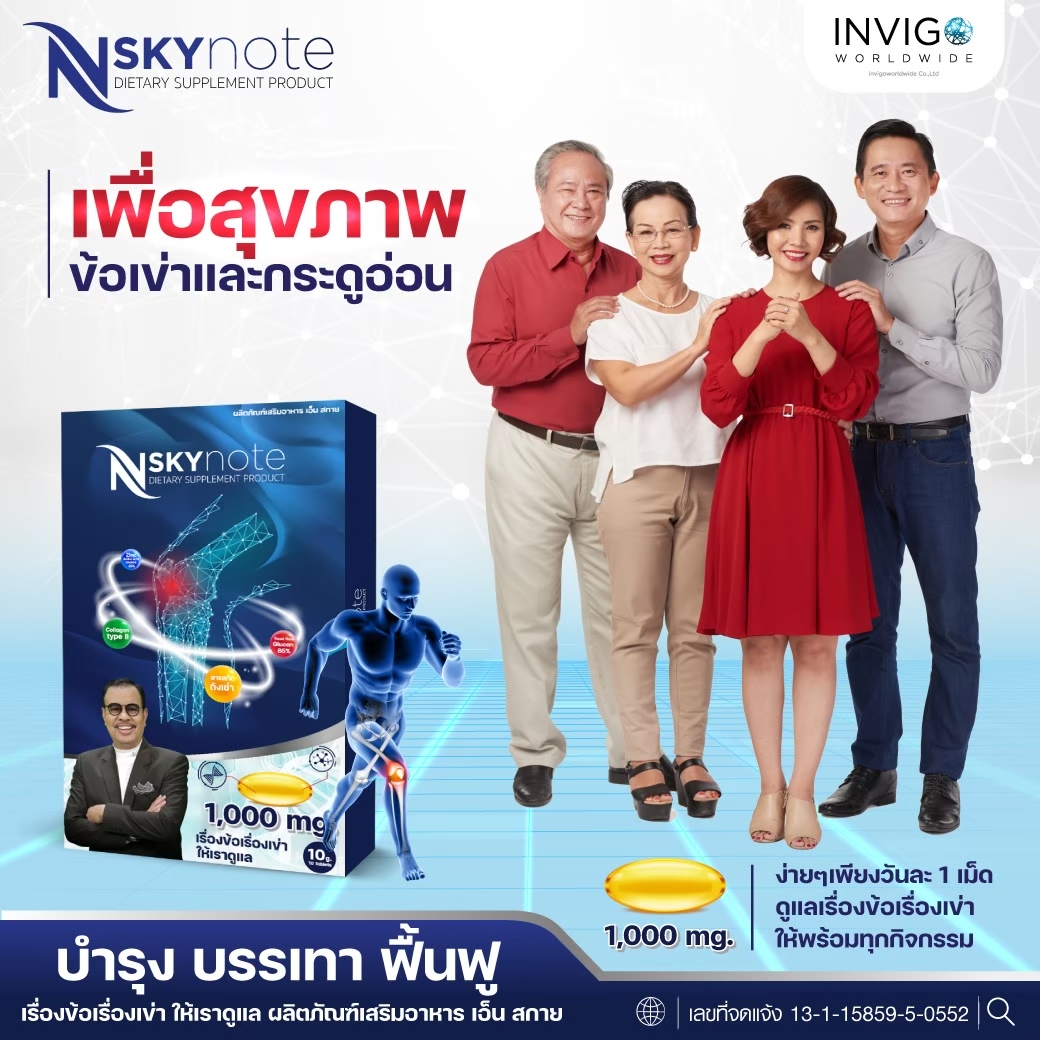 NSKY NOTE เอ็นสกาย โน้ต บำรุง บรรเทา ฟื้นฟู ข้อเข่าและกระดูก 3 กล่อง (ของแท้100%) - สวยย้อนวัย ...