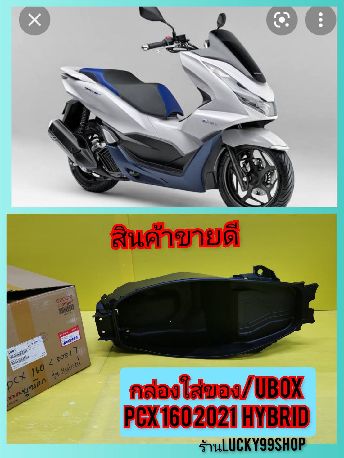 ยูบ๊อกPCX / กล่องใส่ของใต้เบาะ PCX160 / UBOX PCX160 ปี 2021 รุ่น ไฮบริด ...