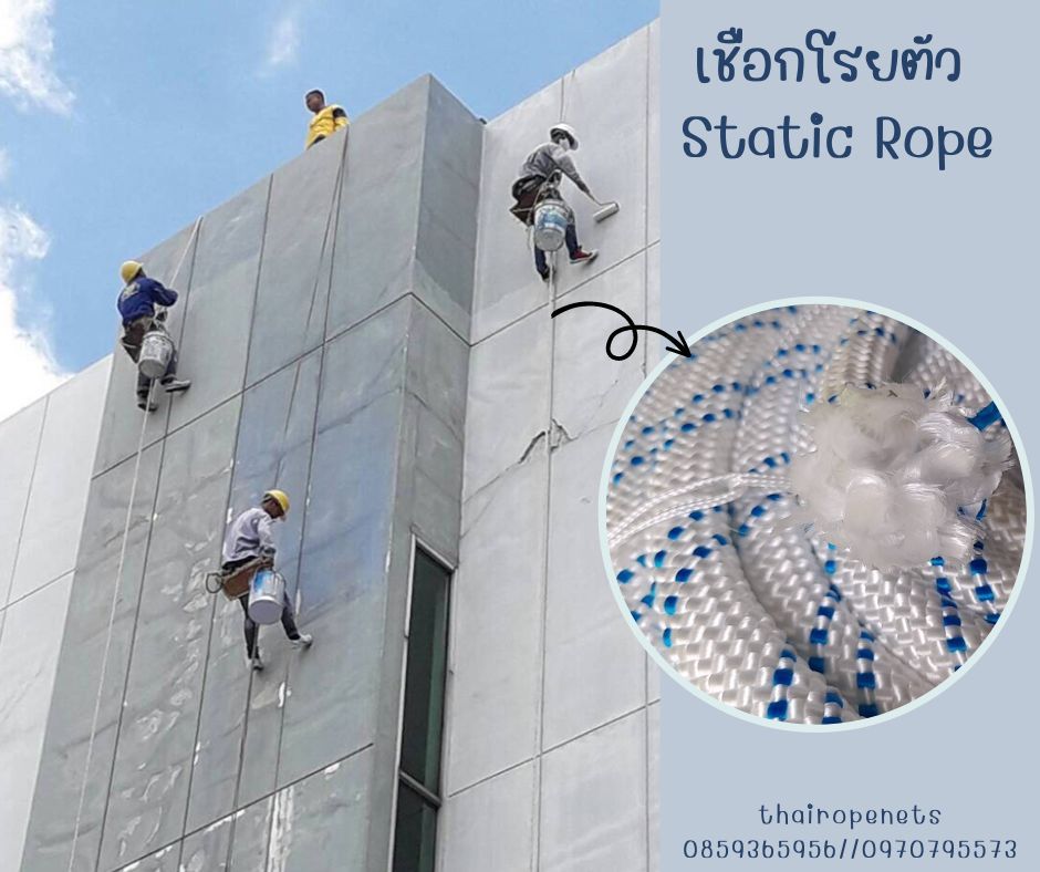 เชือกโรยตัว Static Rope เชือกปีนเขา เชือกกู้ภัย เชือกยกของหนัก เชือกโรย ...
