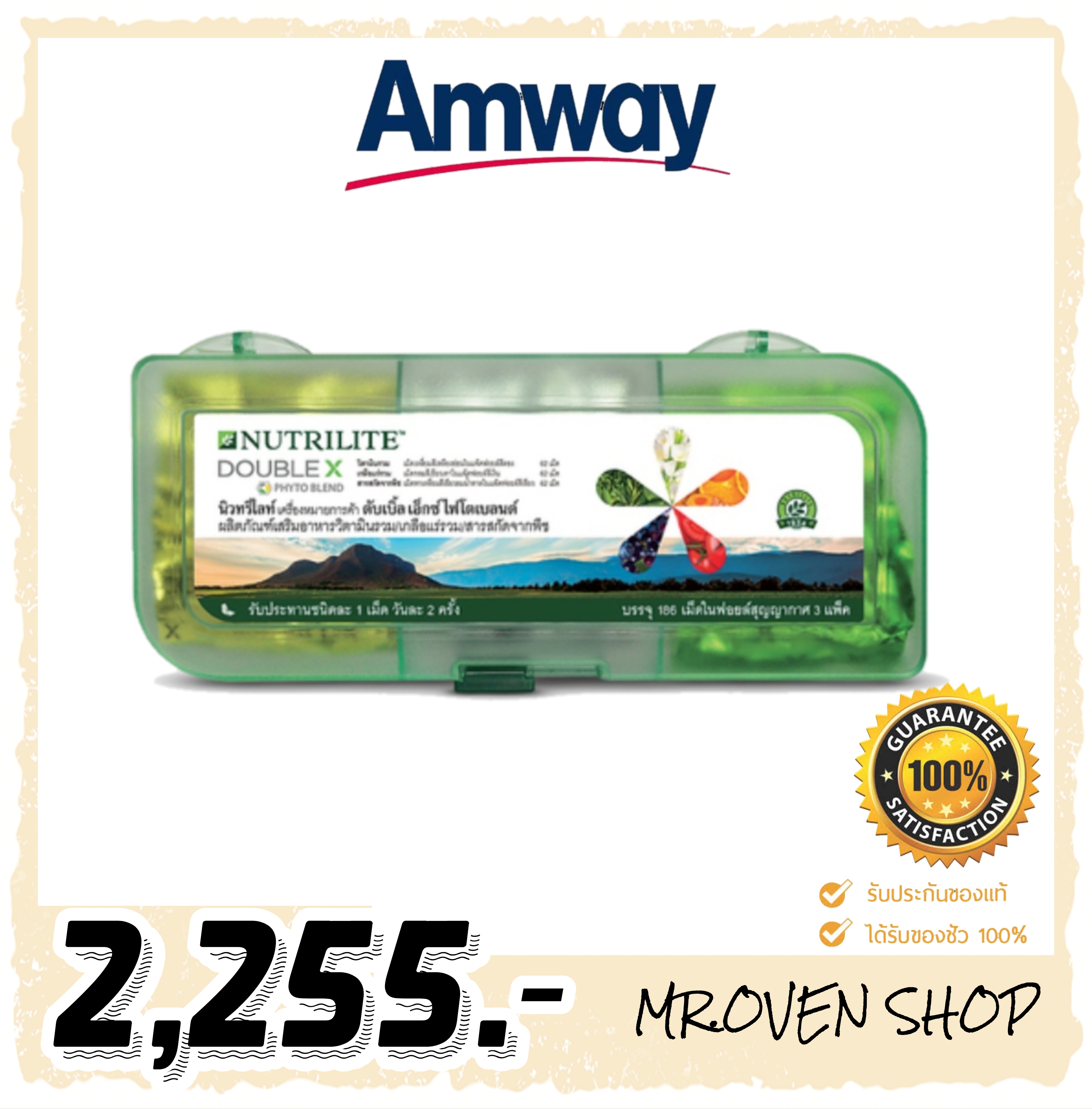 Amway ดับเบิ้ลเอ็กซ์ ไฟโตเบลนด์ วิตามินรวม เกลือแร่รวม และสารสกัดจากพืช ...