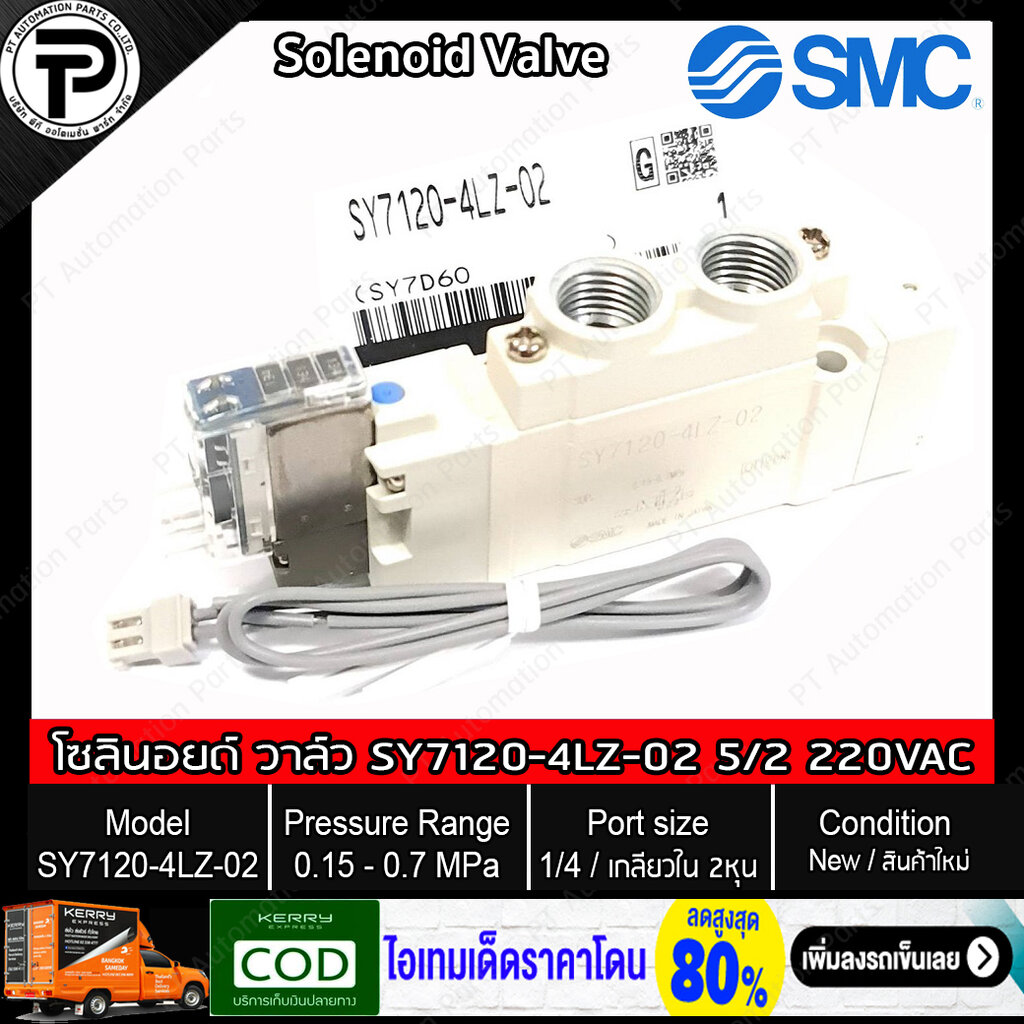 โซลินอยด์วาล์ว ลม พร้อมปลั๊ก SMC SY7120-5LZ-02 SY7120-4LZ-02 Solenoid Valve 5/2 24VDC 220VAC ...