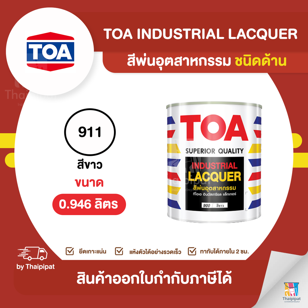 TOA Industrial Lacquer สีพ่นอุตสาหกรรม ชนิดด้าน ขนาด 0.946 ลิตร | Thaipipat | Lazada.co.th