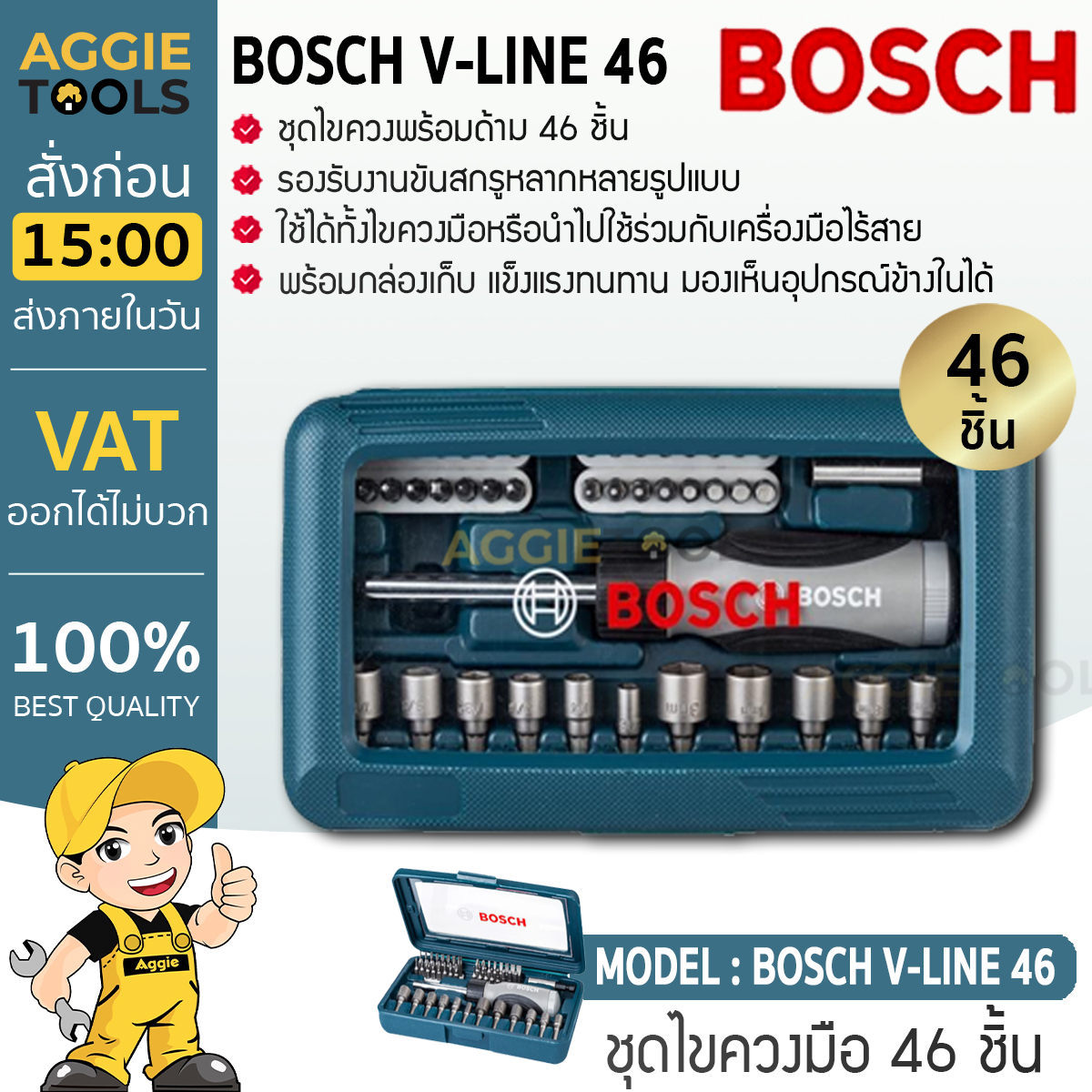 BOSCH SET ชุดไขควงมือ รุ่น 70538 บ๊อช 46 ชิ้น BOSCH V-LINE 46 ...