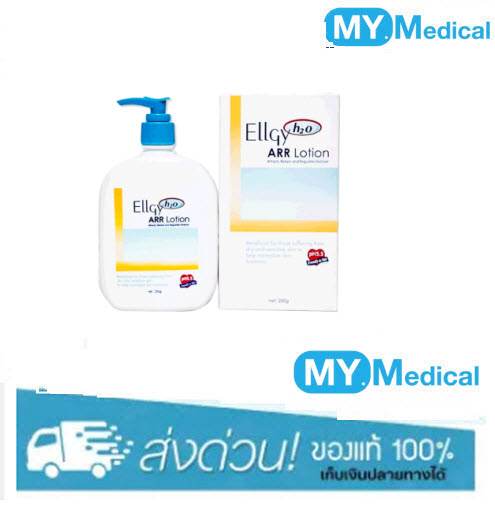 Ellgy H2O Arr Lotion 250 g | Lazada.co.th