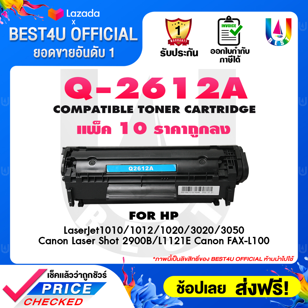 Best4U Toner ตลับหมึกเทียบสำหรับ Q2612A/2612/2612A/HP2612A/HP 2612A/HP ...