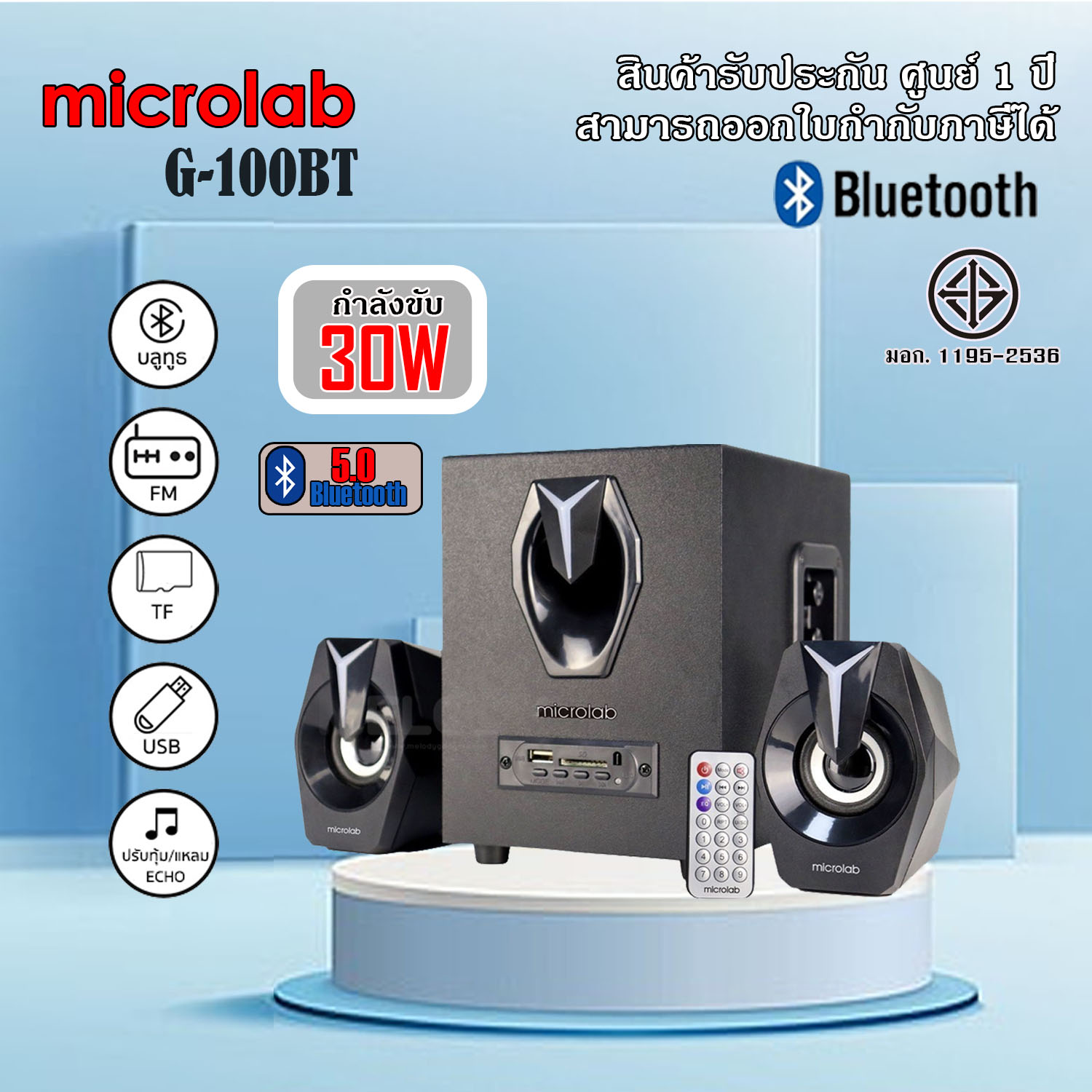 ลำโพง MICROLAB G100BT ระบบ 2.1 ch. G100 BT ดูหนัง ฟังเพลง Bluetooth ...