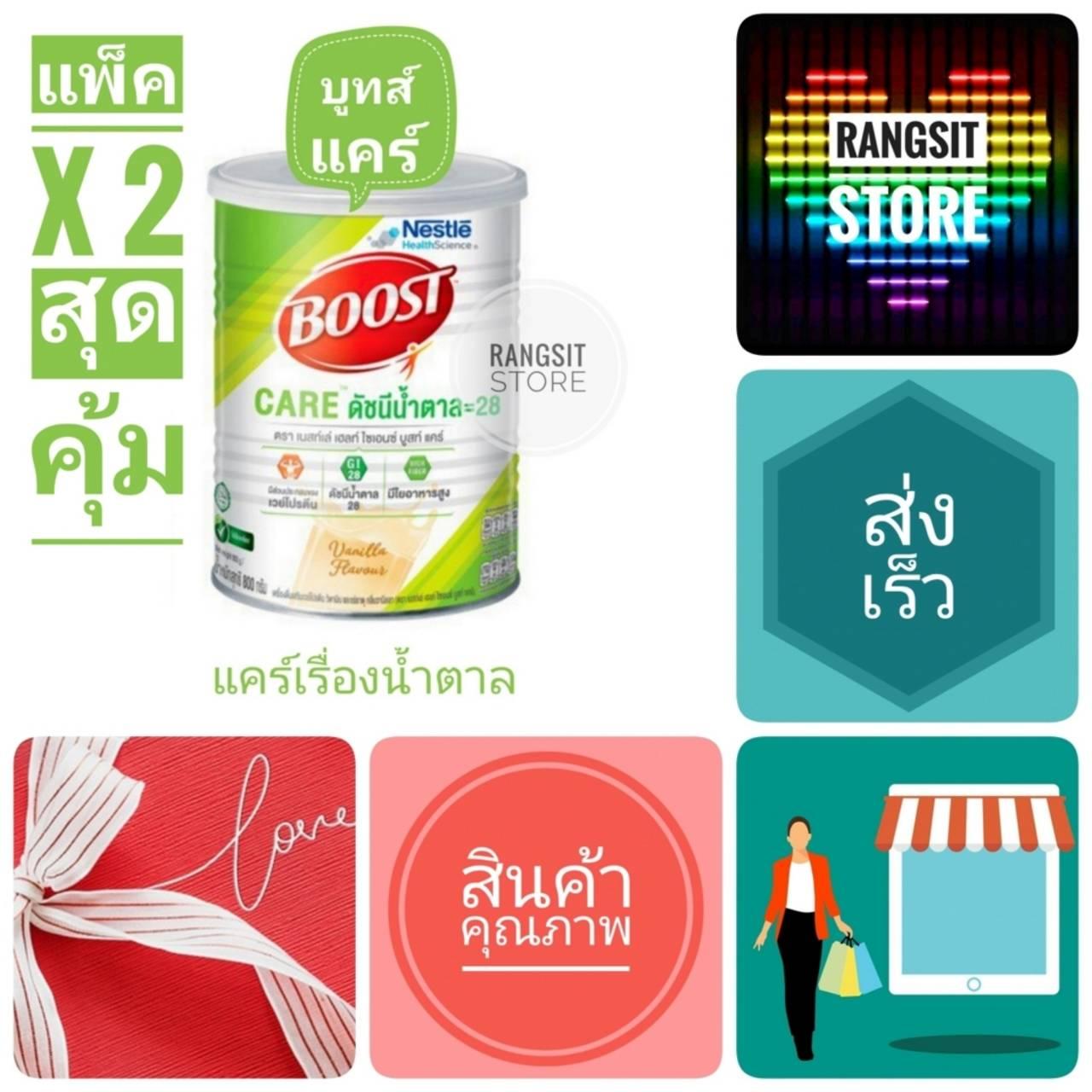 โปรโมชั่น [แพ็คคู่ สุดคุ้ม] Nestle Boost Care เนสท์เล่ บูสท์ แคร์ ขนาด