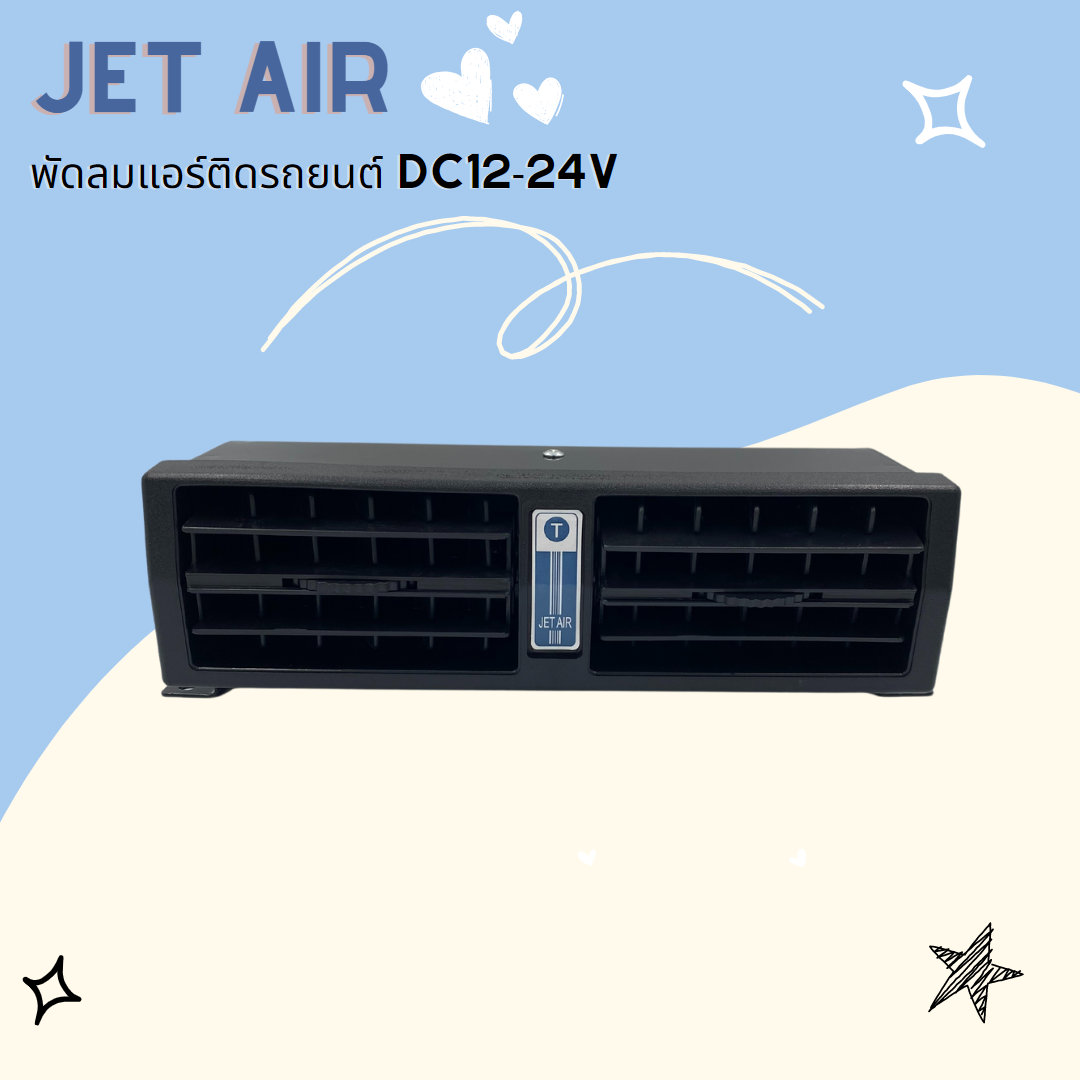 🌸 Jet Air พัดลมแอร์ติดรถยนต์ DC12-24V (สินค้าพร้อมส่ง) | Lazada.co.th