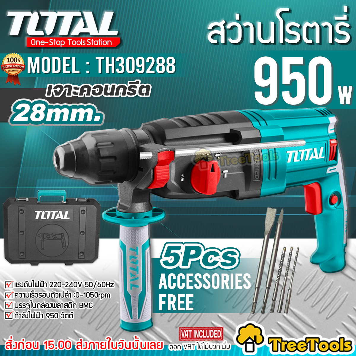 TOTAL สว่านโรตารี่ รุ่น TH309288 สว่าน 3 ระบบ กำลังไฟฟ้า 950 วัตต์ เจาะ ...
