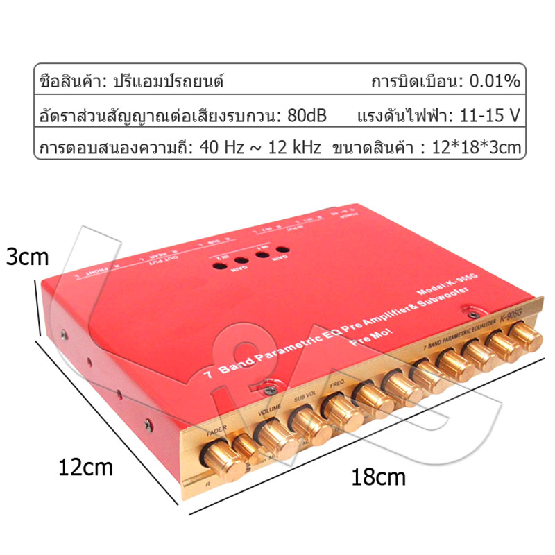 LP 905 G ปรีโมแรงๆ7แบน โม ปรีแอม ปรีแอมรถยนต์ ปรีแอมป์ 7 แบนด์ ตัวปรับ ...