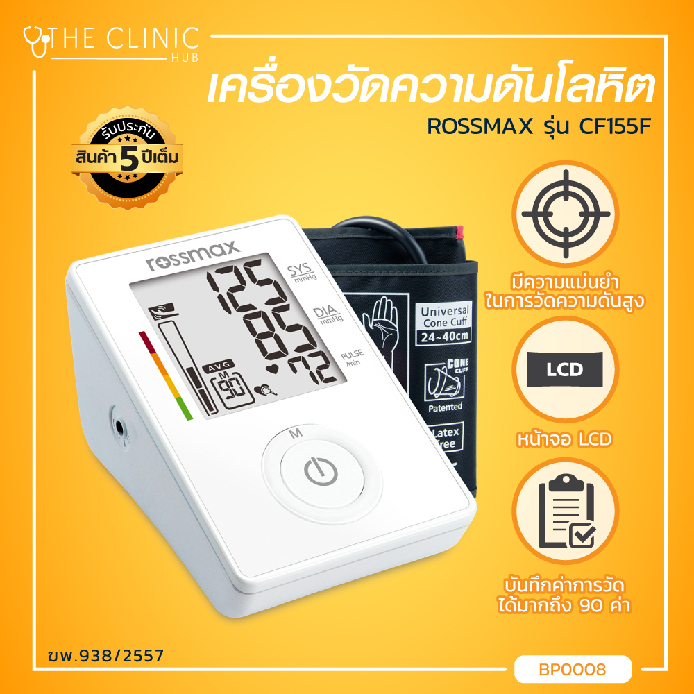 ROSSMAX (รุ่น CF155F) แบบดิจิตอล มีความแม่นยำสูง [[ ประกันสินค้า 5 ปี ...