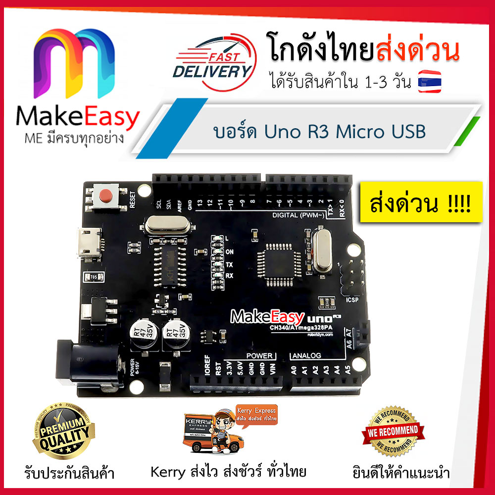 MakeEasy บอร์ด Uno R3 Micro หัวต่อแบบ Micro USB เพิ่มขา A6 และ A7 ...