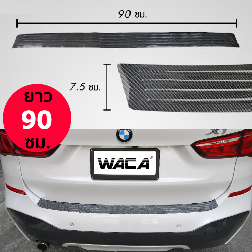 ยาว 90ซม. WACA ALL NEW ยางกันรอยขีดข่วนด้านหลังกันชน 3D(ลวดลายคาร์บอนไฟเบอร์) ป้องกันการขีดข่วน ...