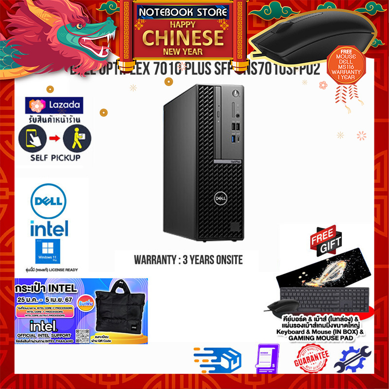[ผ่อน 0 10 ด ][รับเพิ่ม กระเป๋า Intel Mouse Ms116]dell Optiplex 7010