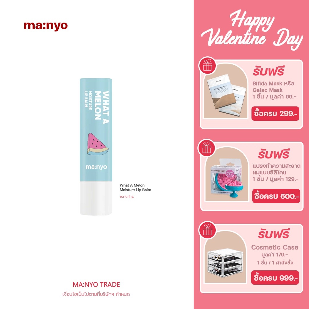 ลิปบาล์ม 🍉Manyo What A Melon Moisture Lip Balm 4g. | Lazada.co.th