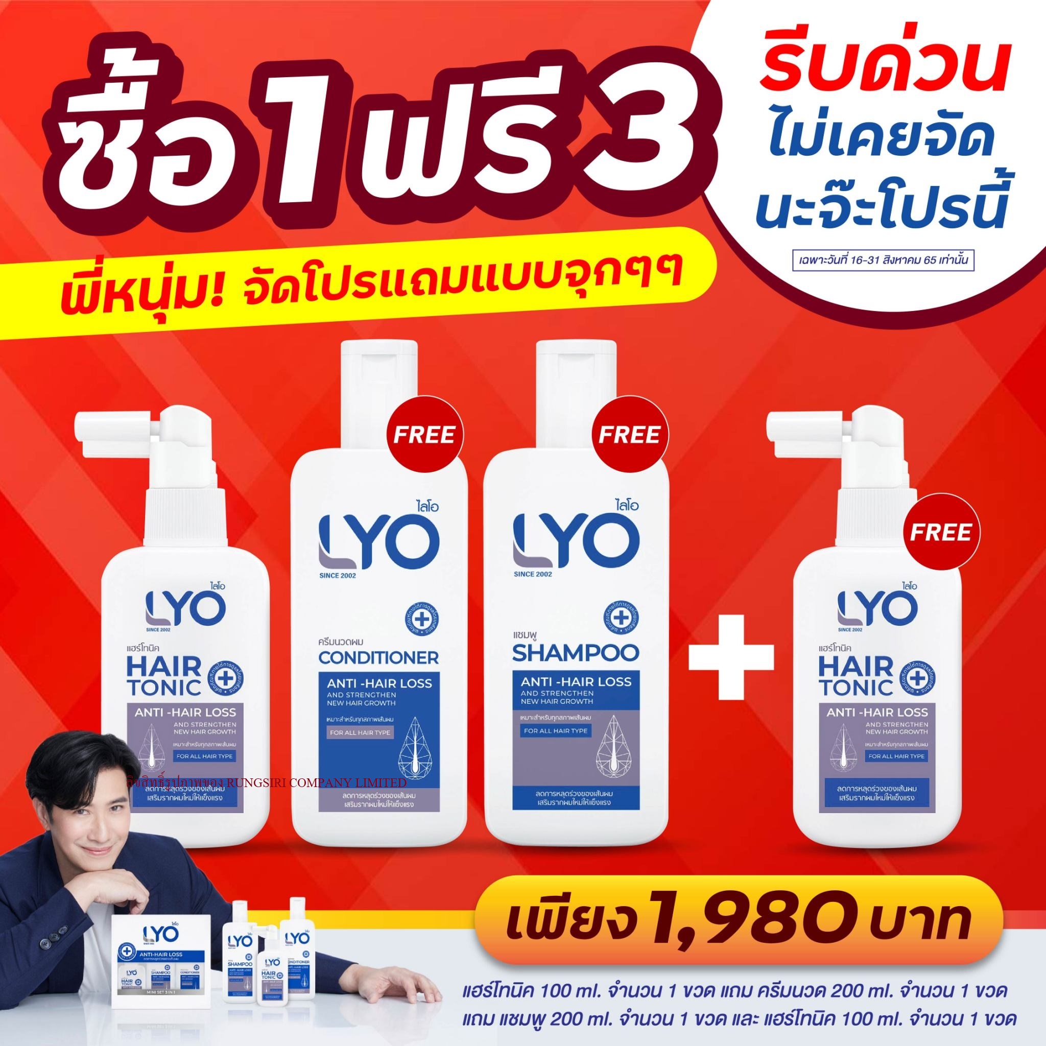 LYO Hair Tonic ไลโอ แฮร์ โทนิค ผลิตภัณฑ์ดูแลเส้นผม บำรุงเส้นผมและหนัง ...