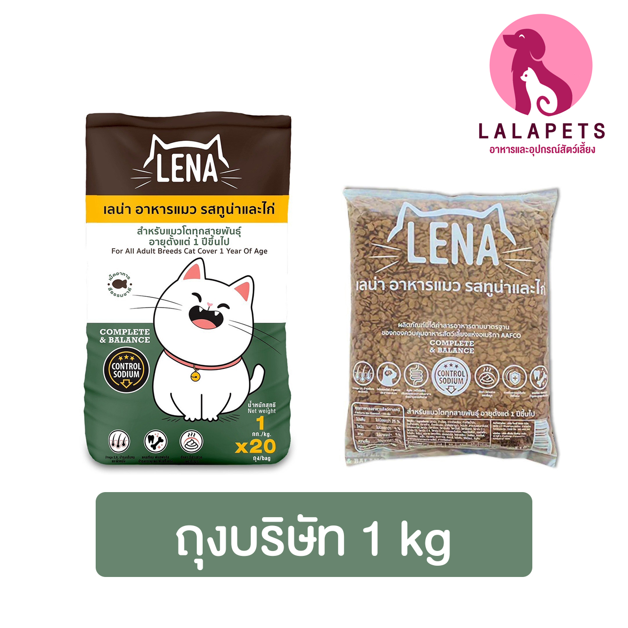 LENA เลน่าอาหารแมว แบบเม็ด สูตรควบคุมความเค็ม สำหรับแมวทานยาก - La La ...