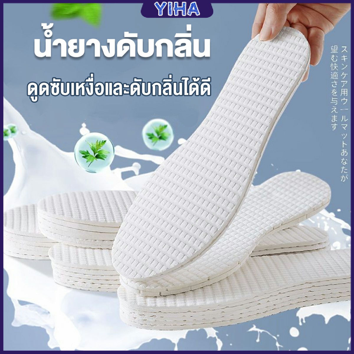 Yiha แผ่นพื้นรองเท้ายางพารา แบบยืดหยุ่นสูง ดูดซับเหงื่อได้ดี สวมใส่สบาย ...