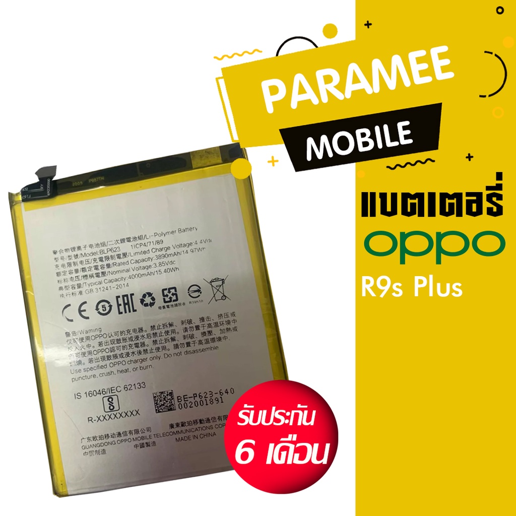 แบตเตอรี่โทรศัพท์มือถืออ้อปโป้ battery oppo R9sPlus แบต oppo R9S plus ...