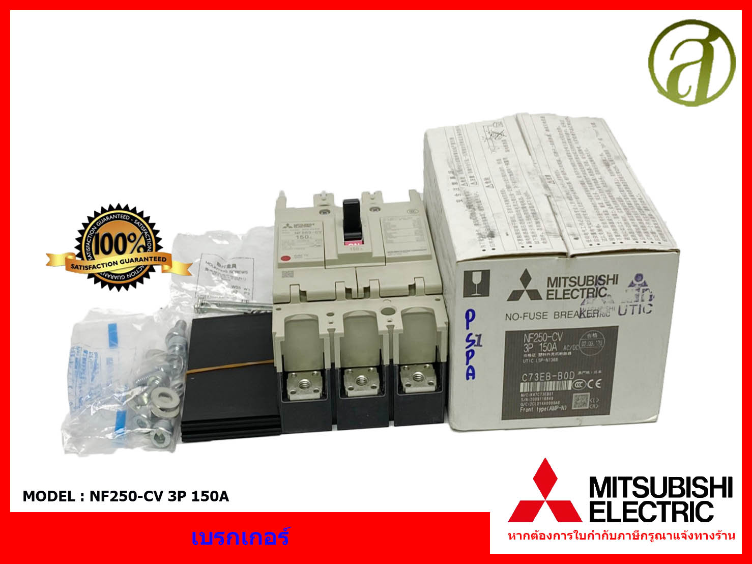 MITSUBISHI BREAKER รุ่น NF250-CV 3P 150A | Lazada.co.th