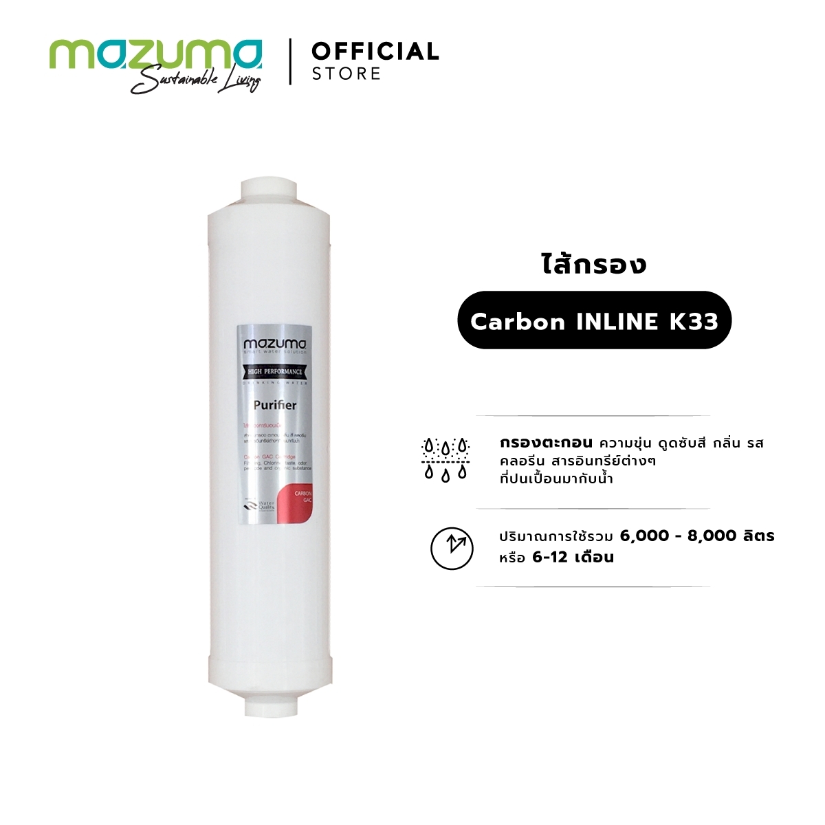 ไส้กรอง Carbon Inline GAC K33 | Lazada.co.th