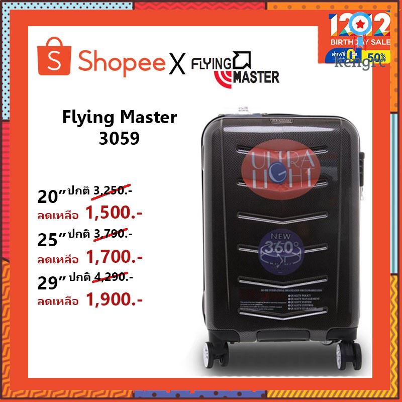 กระเป๋าเดินทาง Flying Master 20/25/29 รุ่น 3059 ยอดขายดีอันดับหนึ่ง | Lazada.co.th