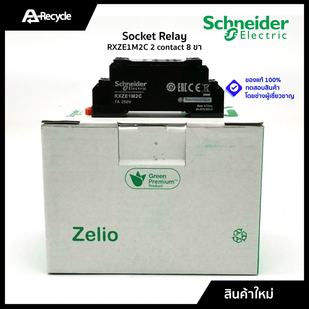 Schneider RXZE1M2C Socket 2 contact 8 leg - Arecycle - ThaiPick