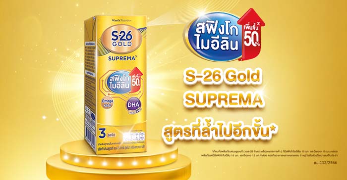 ส่งฟรี X3 ลัง S-26 โกลด์ สุพรีมา นมกล่องยูเอชที S-26 UHT Gold Suprema รสจืด ขนาด 180มล (ยกลัง 3 ...