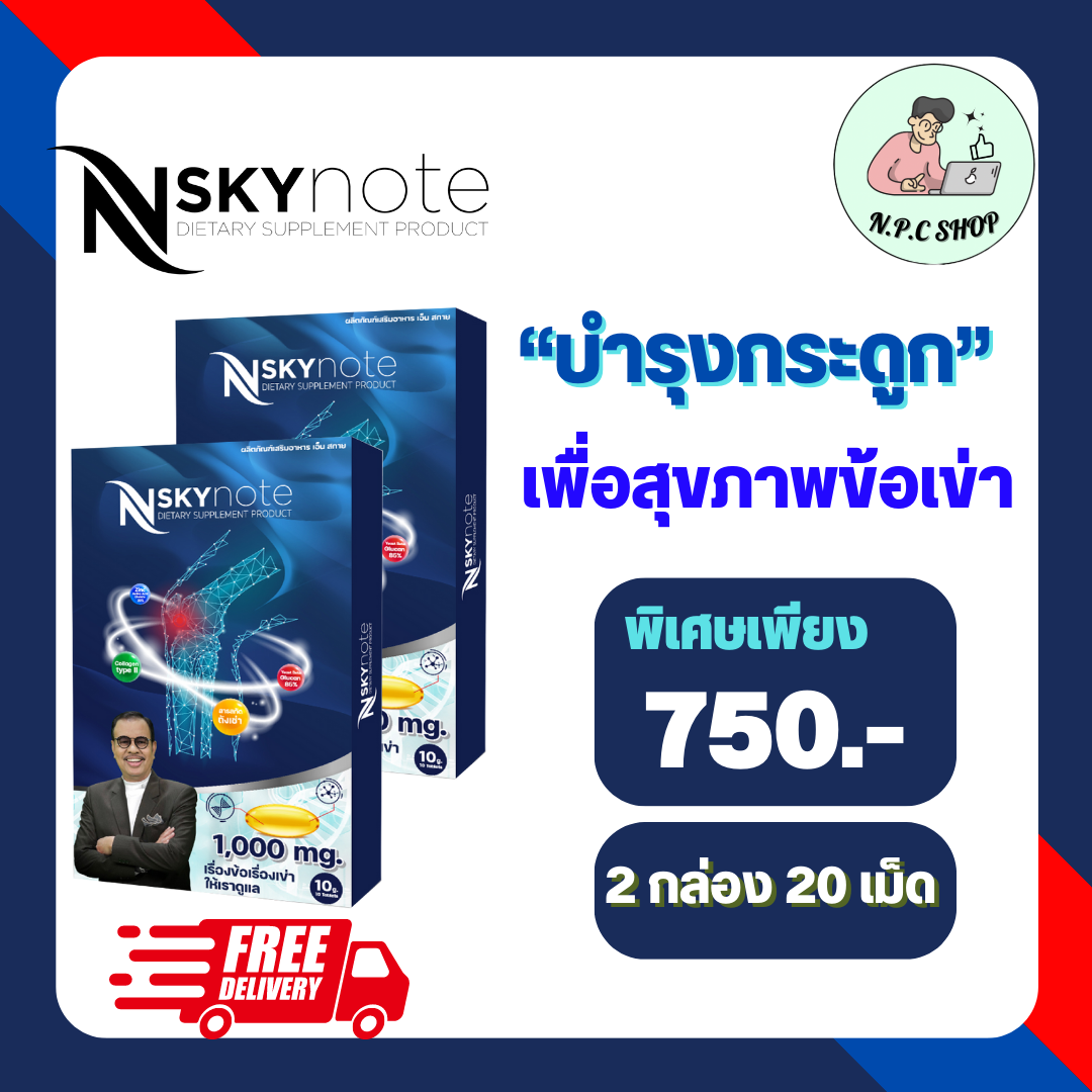NskyNote บำรุงกระดูก เพื่อสุขภาพข้อเข่า เซต 2 กล่อง | Lazada.co.th