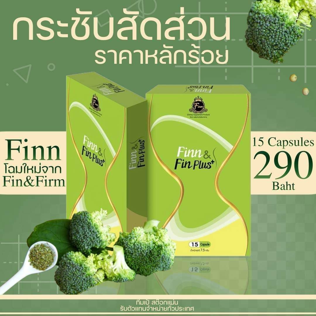 ฟินแอนด์เฟิร์ม Fin&Firm อาหารเสริม บรรจุ 15 แคปซูล ( 1 กระปุก) | Lazada ...