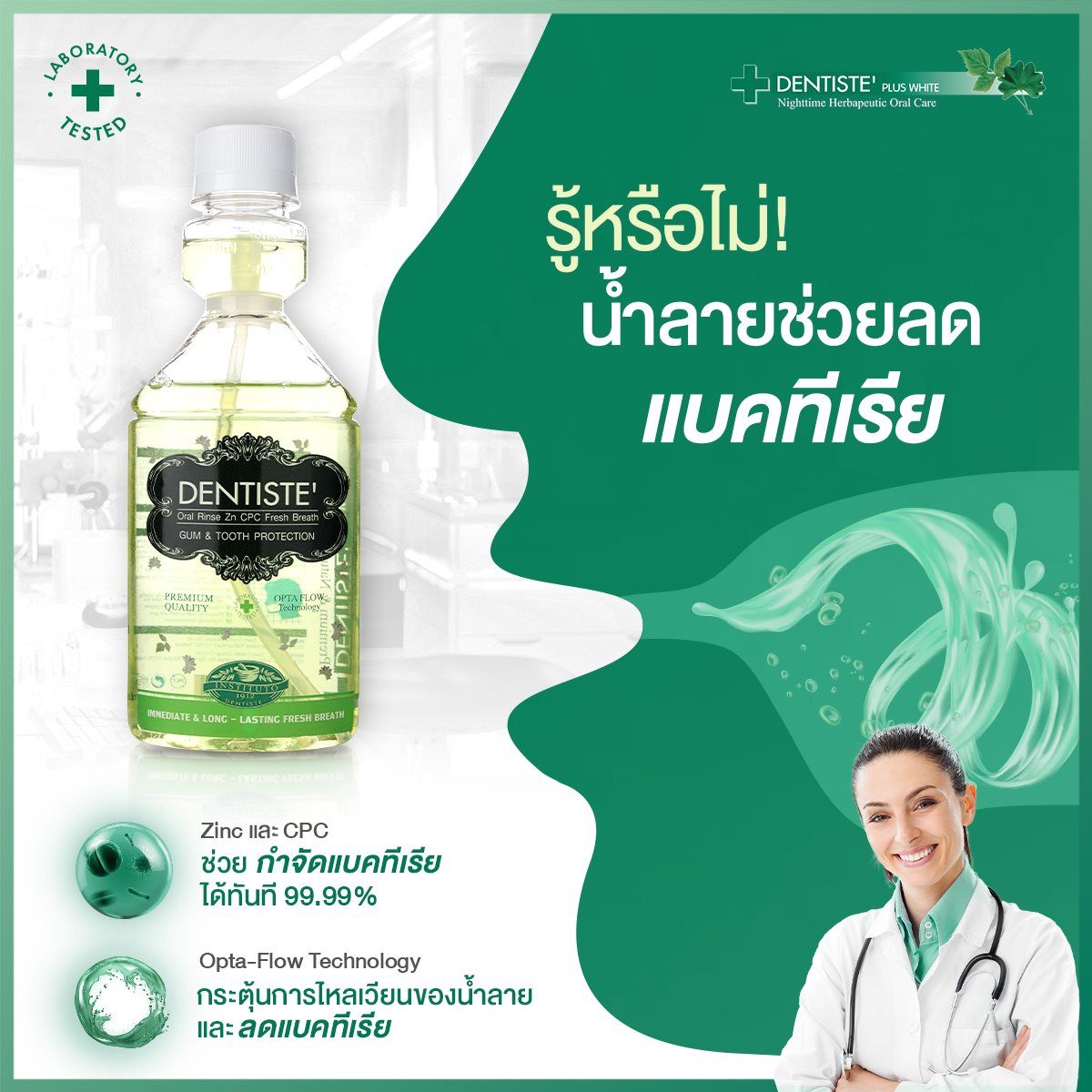 Dentiste Oral Rinse Zn Cpc Fresh Breath 200 ml. ลดคราบพลัค ป้องกันฟันผุ ...