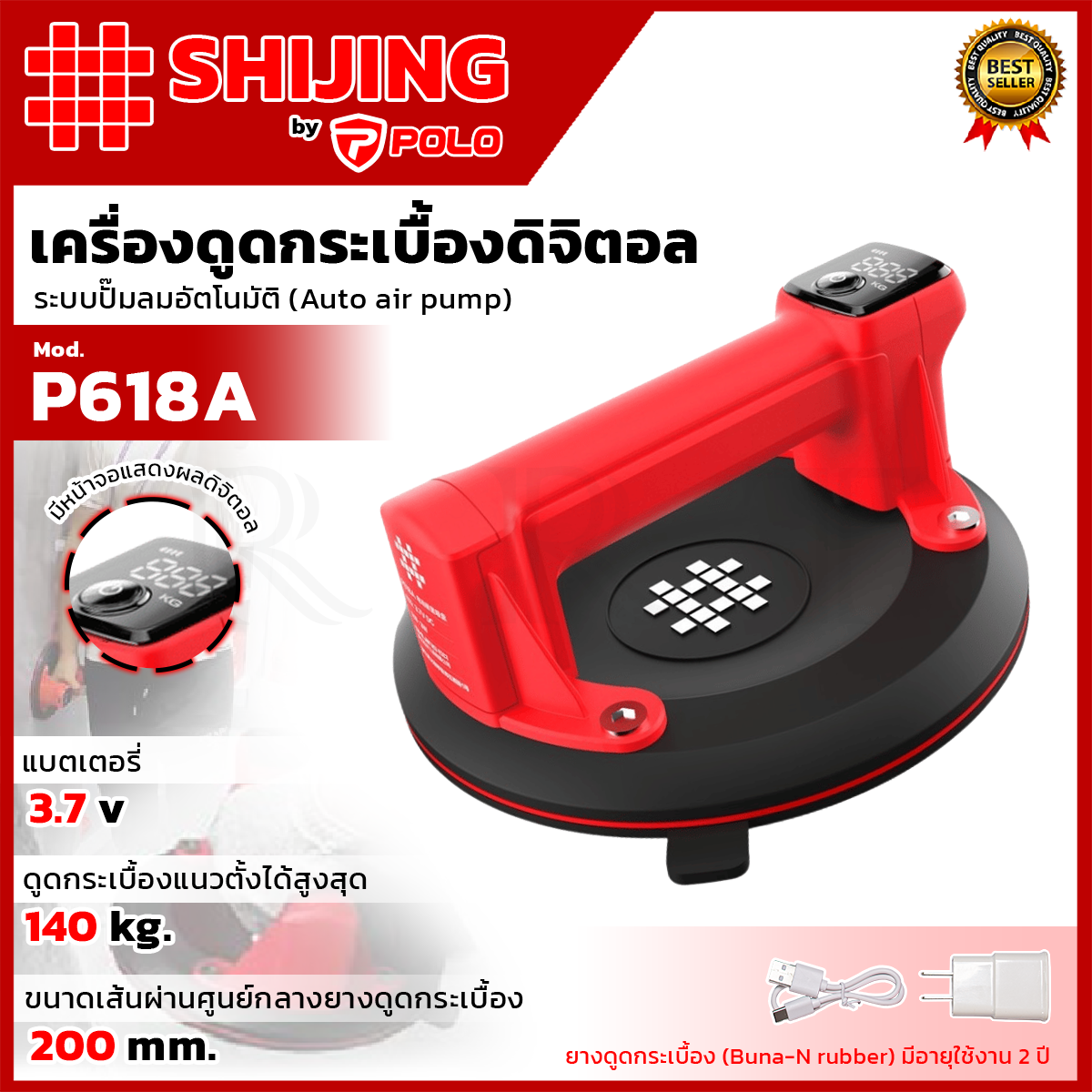 SHIJING by POLO เครื่องดูดกระเบื้อง 140kg ดูดกระจก ดิจิตอล รุ่น P618A 💥 ส่งเร็ว ตรงปก 💯🔥🏆 ...