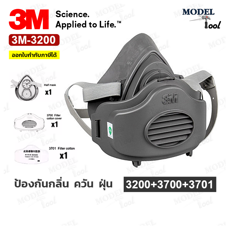 3M 3200 ป้องกันกลิ่นสารเคมี ป้องกันกลิ่น ควัน และฝุ่น หน้ากากพ่นยา หน้ากาก (ของแท้) 3M 3701 ...